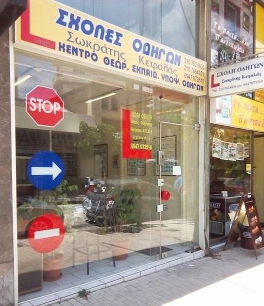 ΣΧΟΛΗ ΟΔΗΓΩΝ ΒΥΡΩΝΑΣ σε Βύρωνας - Γενικά | Σχολές Οδηγών σε Βύρωνας ...